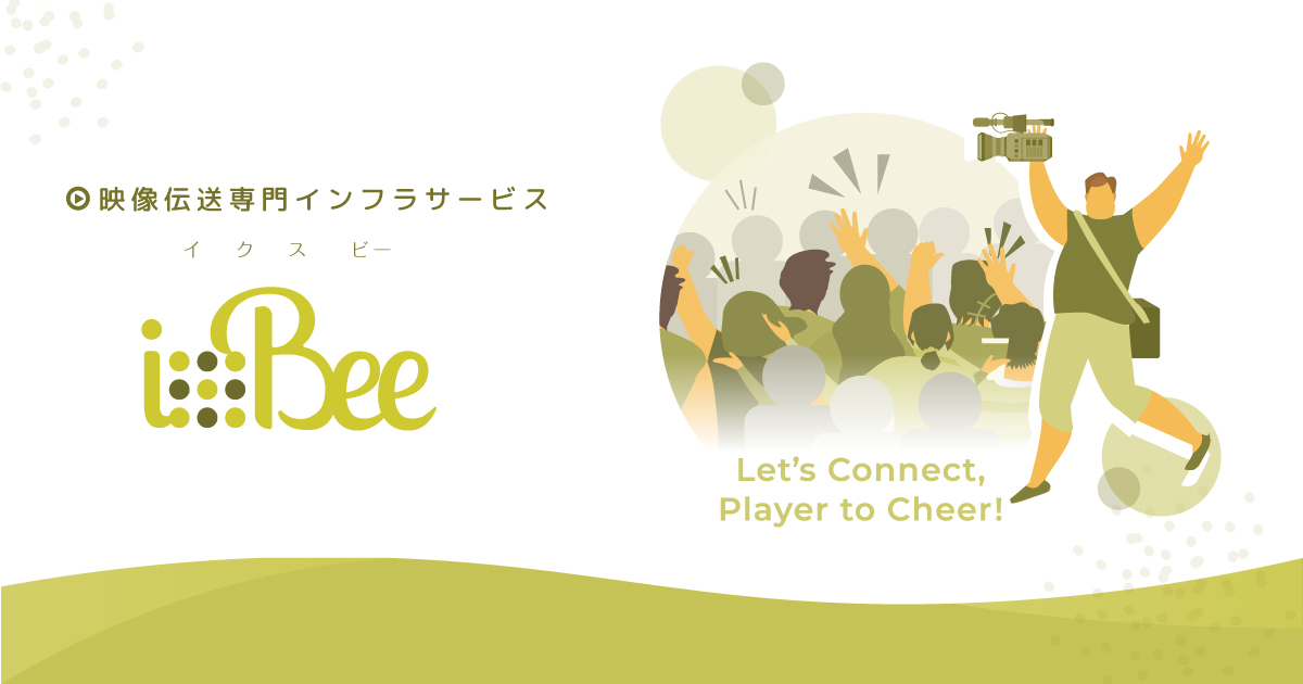 ixBee｜映像伝送専門インフラサービス